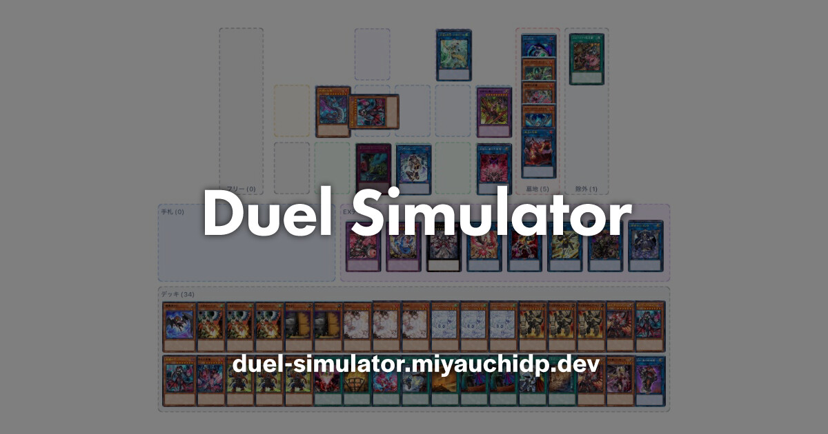 Duel Simulator